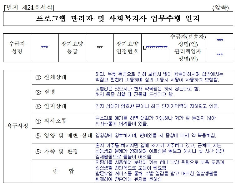 프로그램관리자 및 사회복지사 업무수행일지 작성 네이버 블로그