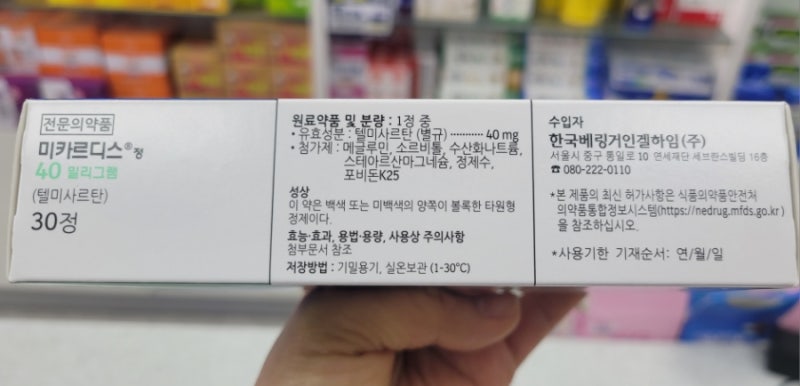 미카르디스정 40mg 80mg 효능효과와 부작용 주의점 혈압약과 함께 먹으면 좋은 영양제 나인나인정 네이버 블로그