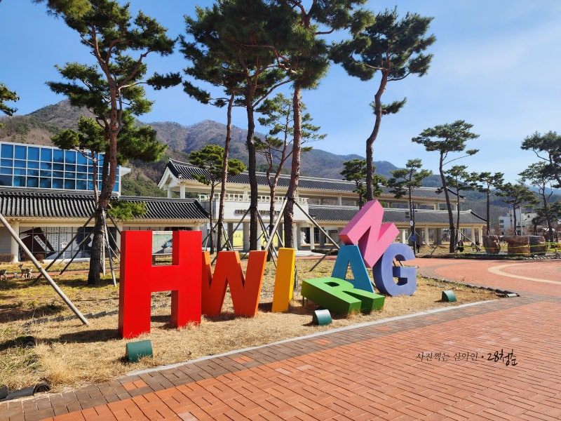 청도여행 추천지 청도신화랑풍류마을 Vr체험 후기 네이버 블로그