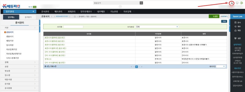 4세대 K에듀파인 공문 하단 개인 정보 설정 변경 및 결재선 등록 방법 네이버 블로그