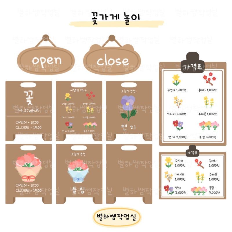유치원 어린이집 꽃가게놀이 도안 환경구성 네이버 블로그