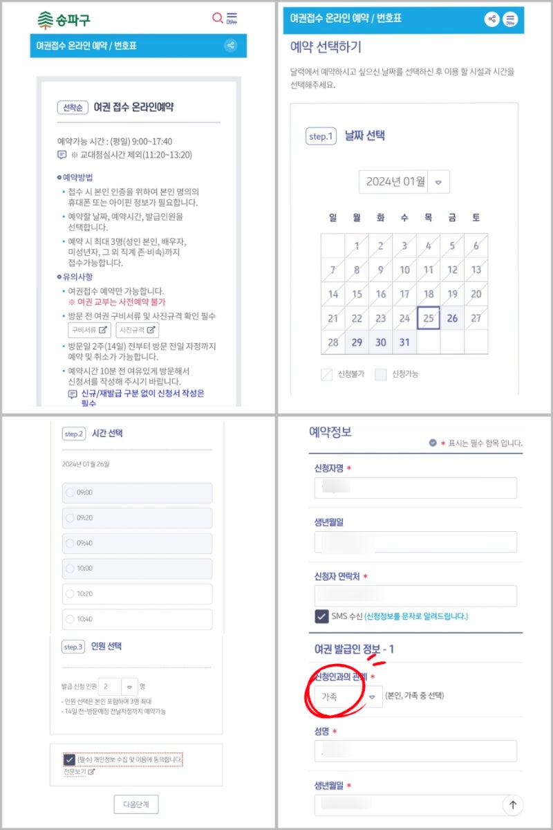 아이 여권 발급 준비 서류 와 수령시 준비물 발급 수수료 Ft송파구청 온라인예약 및 주차 네이버 블로그