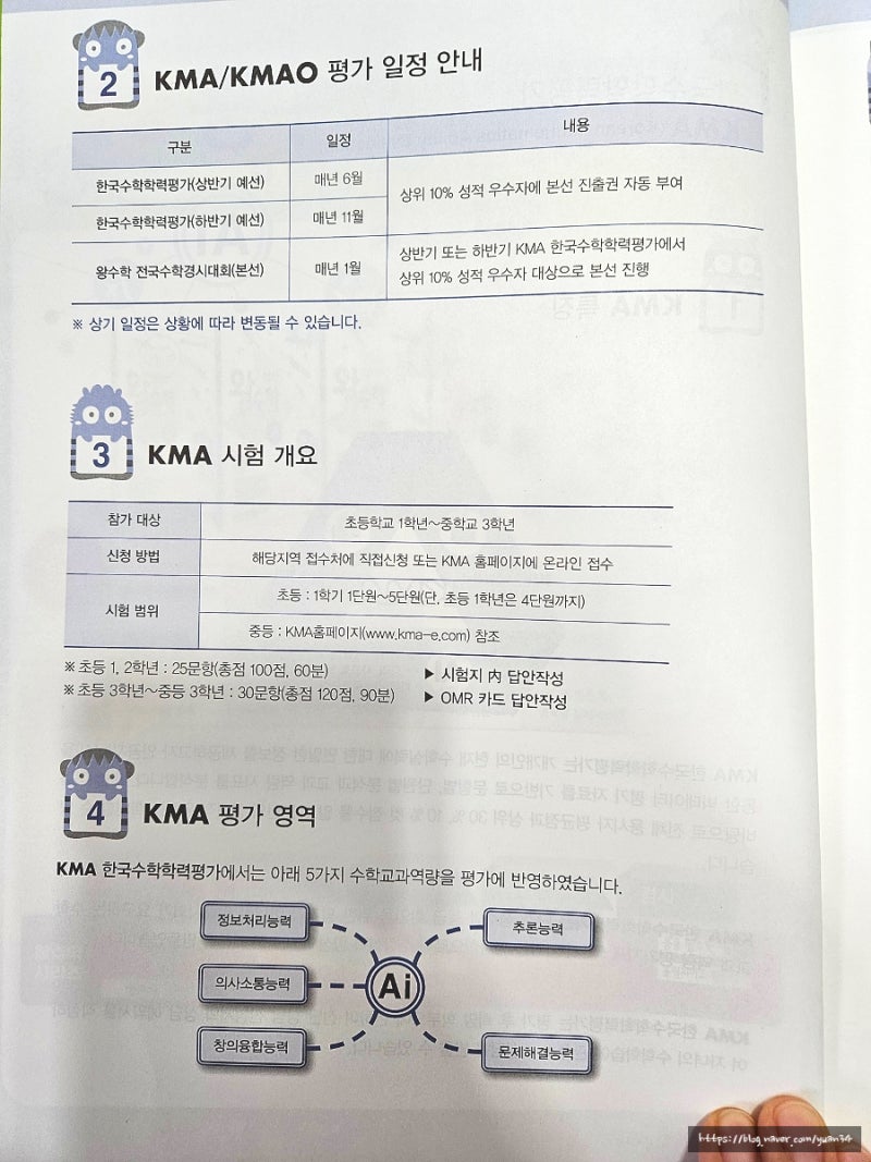 2024년 상반기 Kma 한국수학 학력평가 시험 접수 준비 방법 기출문제 정보알려드려요 네이버 블로그