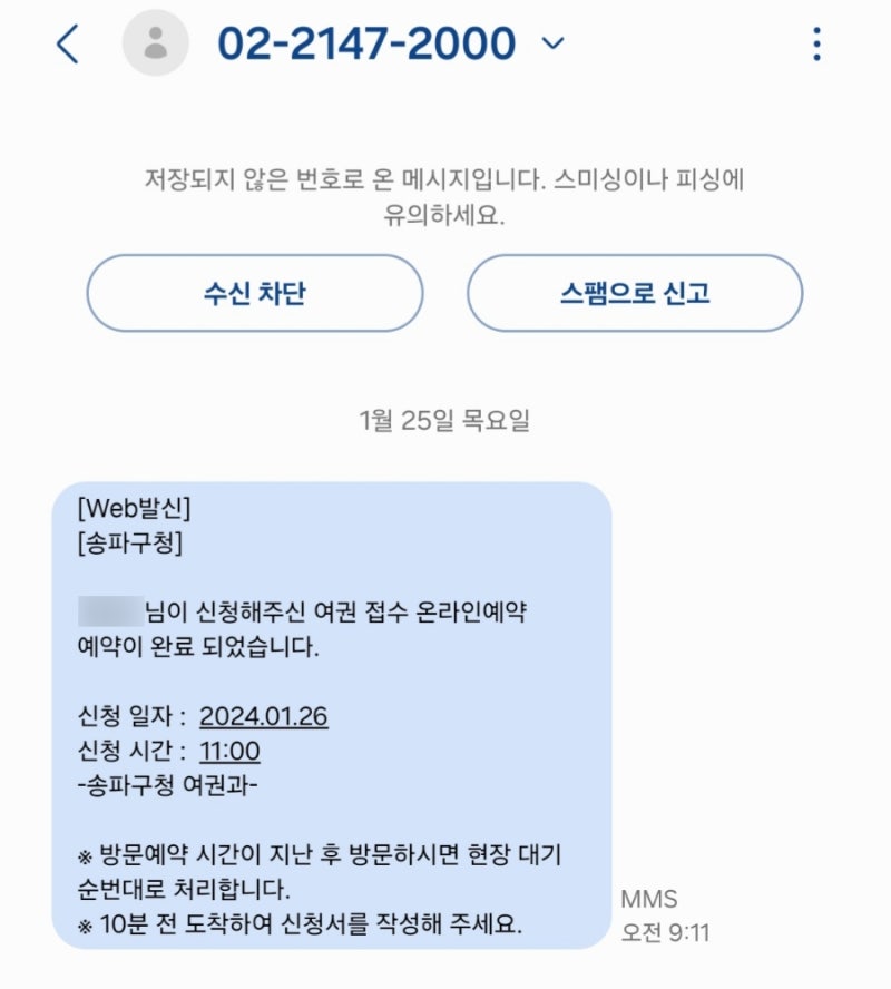 아이 여권 발급 준비 서류 와 수령시 준비물 발급 수수료 Ft송파구청 온라인예약 및 주차 네이버 블로그