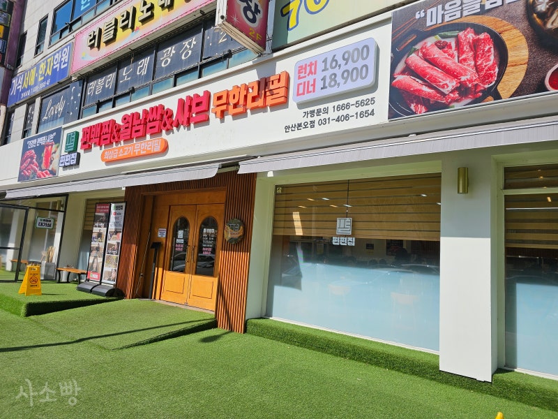 경기 안산 편백찜 월남쌈 샤브샤브 무한리필 편편집 안산 본오점 후기 네이버 블로그
