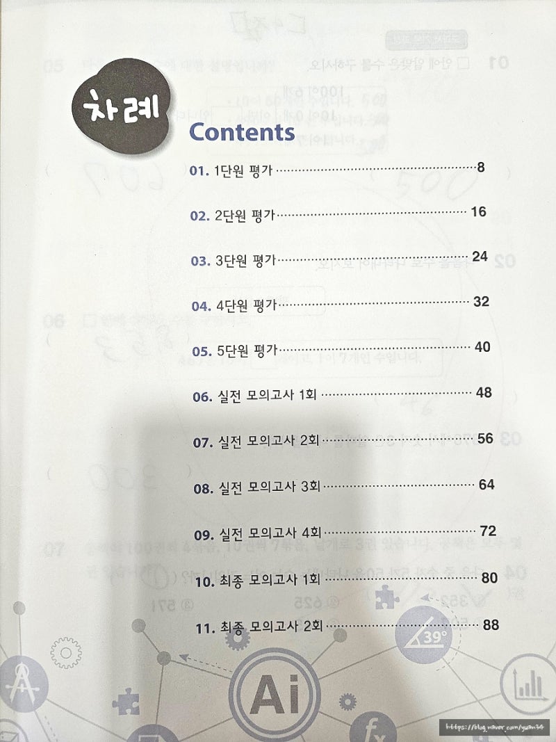 2024년 상반기 Kma 한국수학 학력평가 시험 접수 준비 방법 기출문제 정보알려드려요 네이버 블로그
