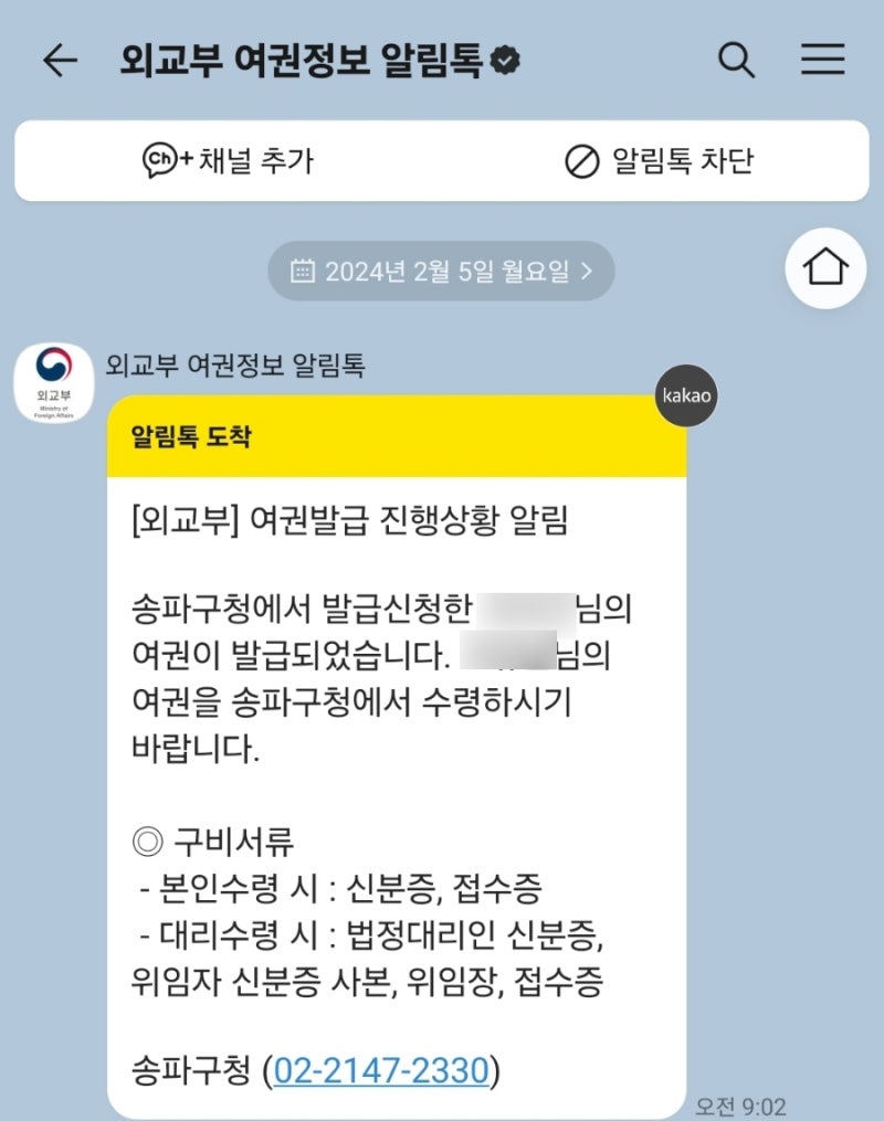 아이 여권 발급 준비 서류 와 수령시 준비물 발급 수수료 Ft송파구청 온라인예약 및 주차 네이버 블로그