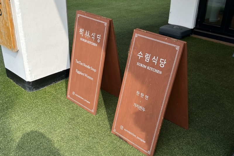 홍대 일식집 가성비 탄탄면 수림식당 홍대입구역 라멘 맛집 네이버 블로그