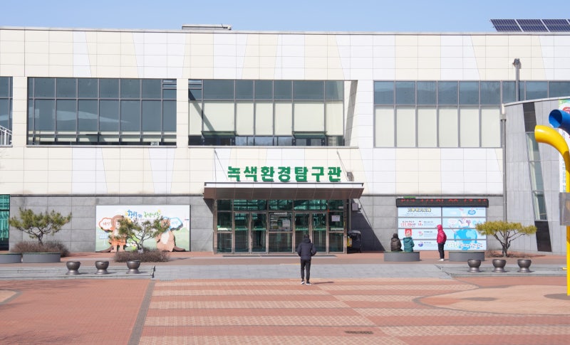 대구 녹색학습원 생태체험 예약 및 주차꿀팁 네이버 블로그