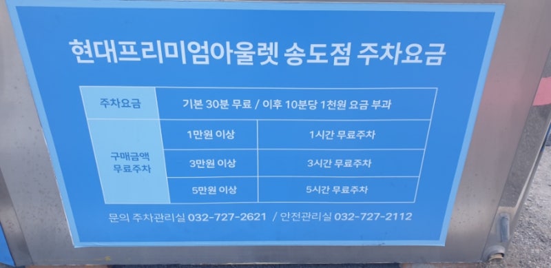 인천 송도 현대프리미엄아울렛 송도점 층별안내 건물구조 매장정보 놀거리 볼거리 먹을거리 네이버 블로그