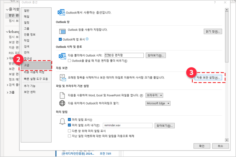 아웃룩 메일 자동 보관 설정 방법 네이버 블로그