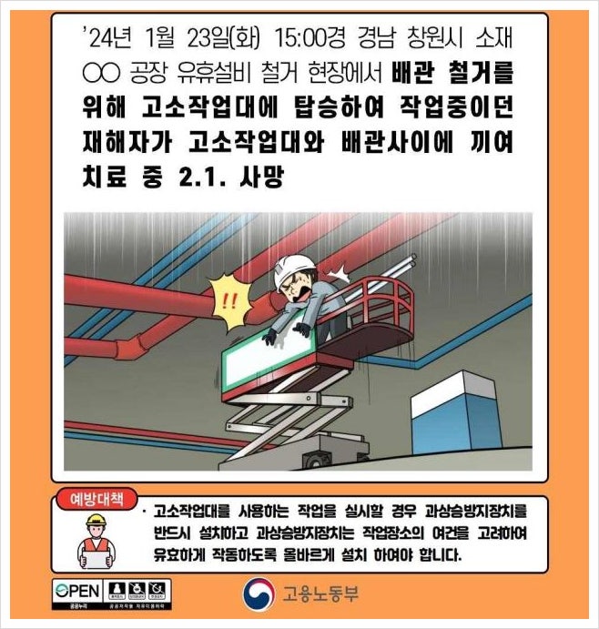 시저형 고소작업대렌탈 안전 장치과상승방지봉 리미트스위치 타포린 부착 사례 네이버 블로그