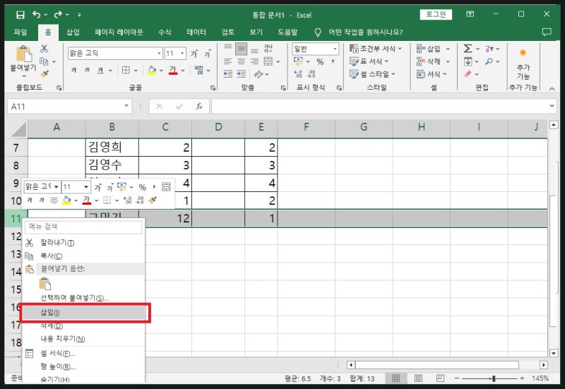엑셀 표 늘리기 표 크기 늘리기 열 행 추가하기 네이버 블로그