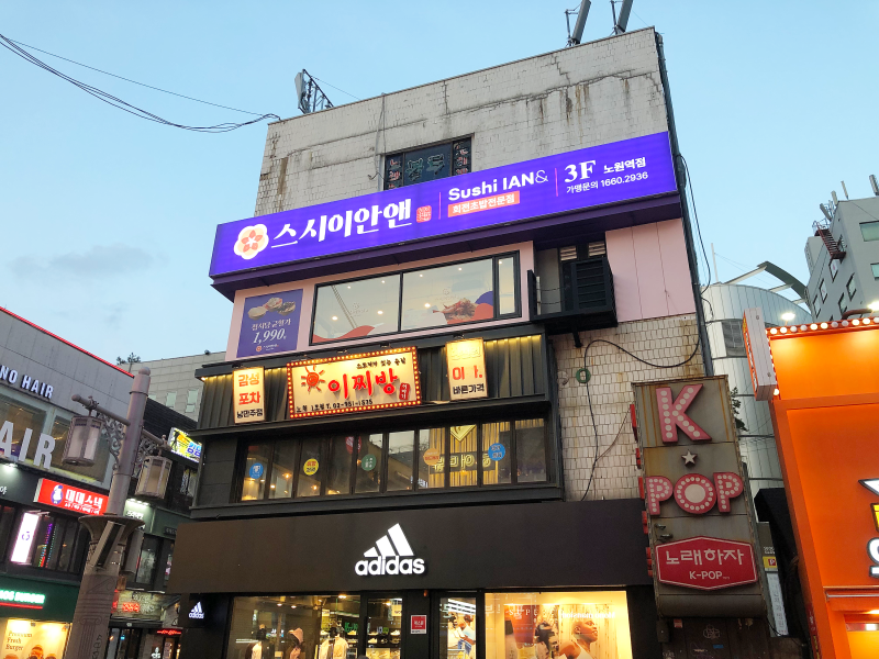 신상 회전초밥 맛집 스시이안앤 노원점 찐 후기 네이버 블로그