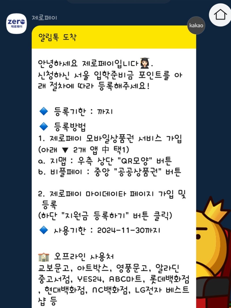 초등학교 입학지원금 포인트 등록 방법 사용처 유효기간 네이버 블로그