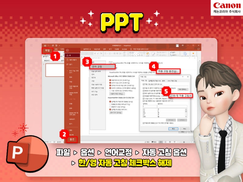 엑셀 Ppt 한글 영어 한영 자동변환 끄기 오류 해결법 네이버 블로그