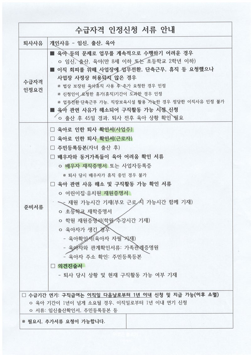 육아로 인한 자진퇴사 사후지급금 및 실업급여 신청 후기 네이버 블로그