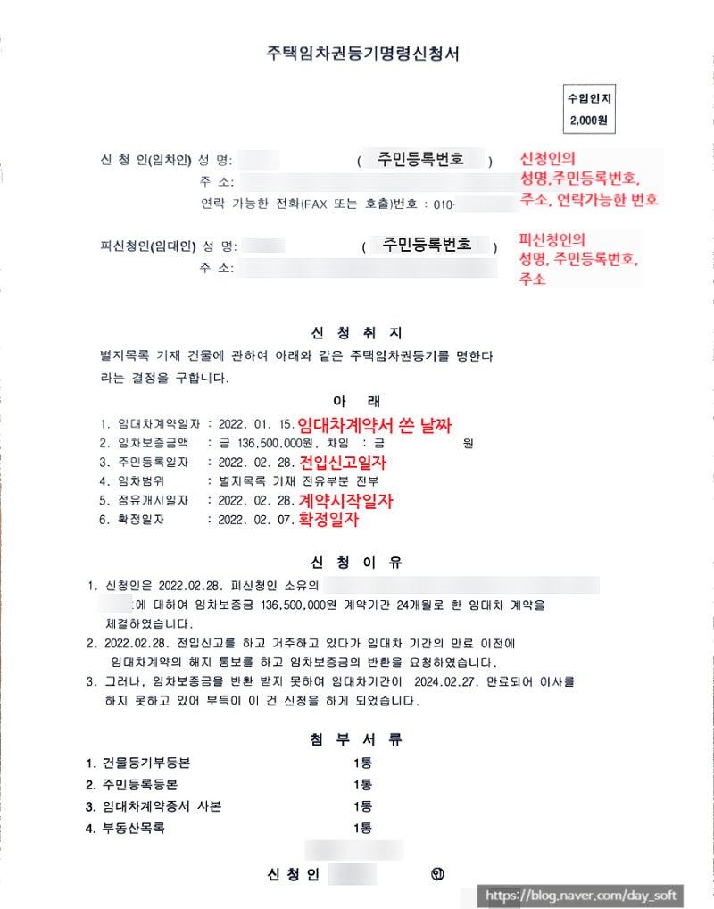 임차권등기명령신청서 부동산 목록 작성법 네이버 블로그