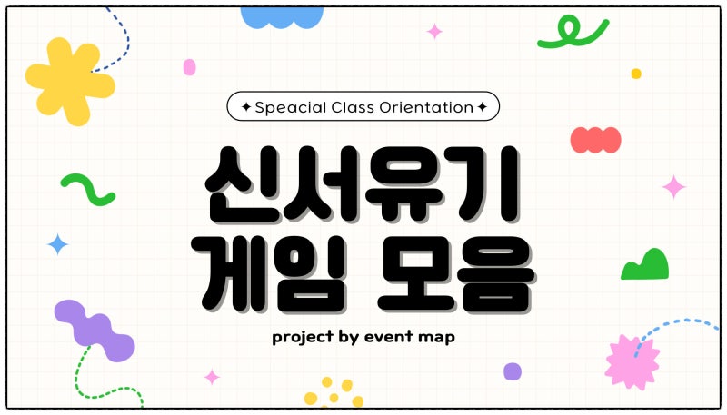 신서유기 게임 모음 Ppt로 준비하는 모든 것 네이버 블로그