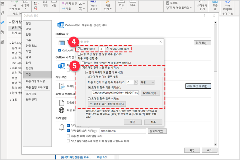 아웃룩 메일 자동 보관 설정 방법 네이버 블로그