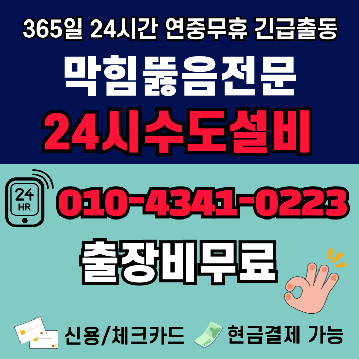 일산 성석동 하수구 사리현동 아파트욕실막힘 소제구청소