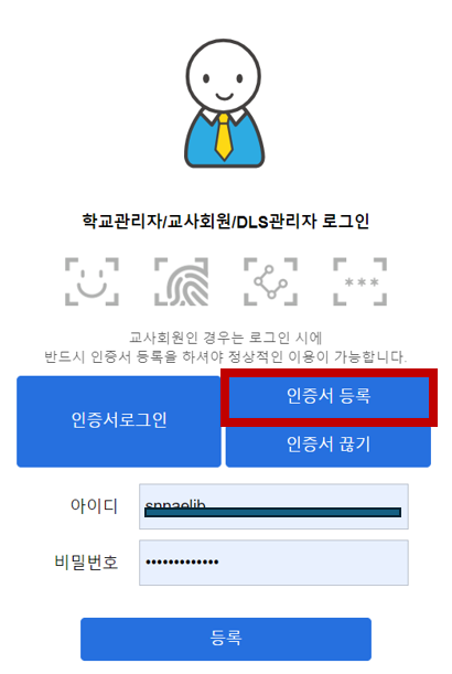 독서로 Dls 관리자 인증서 등록과 교사 학생 진급처리 네이버 블로그