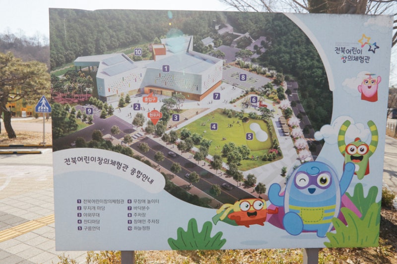 [전주] 전북어린이 창의체험관 아기와 실내 가볼 만한 곳 이용방법 및 예약방법 네이버 블로그