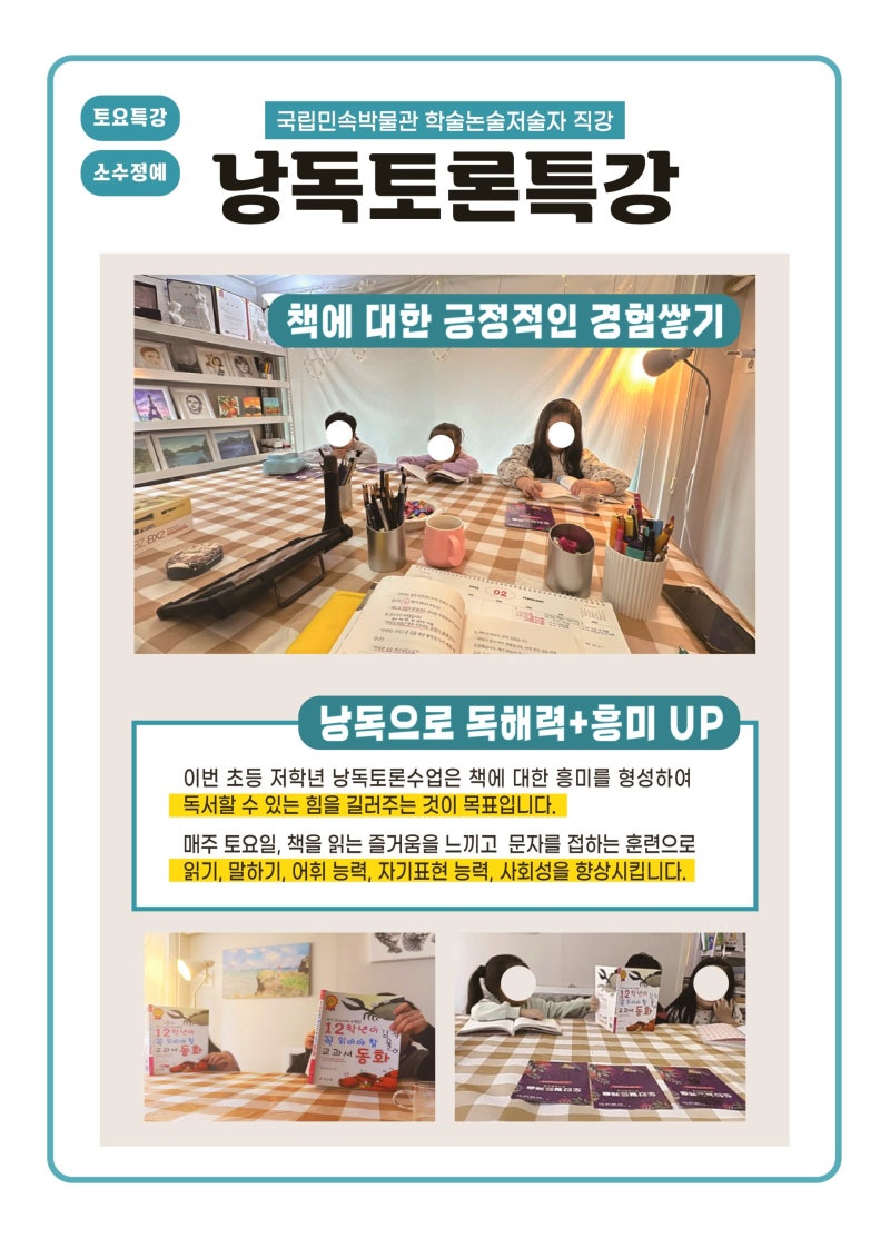 도안동 미술논술 박사직강 선착순 4명 모집 1학년 그림일기낭독토론 특강 안내 네이버 블로그