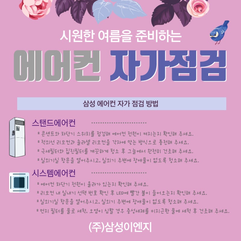 삼성에어컨 무상사전점검서비스 정보 공유 네이버 블로그