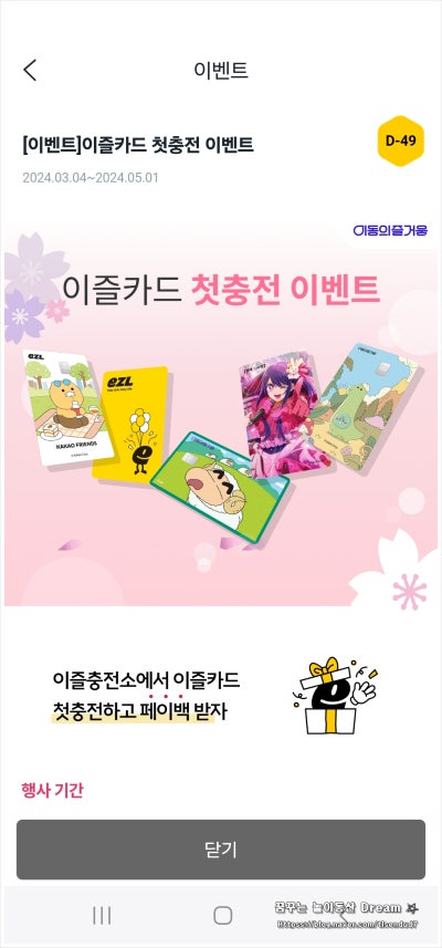 춘식이 교통카드 어린이 필수품 이즐카드 이즐충전소 앱 충전 And 청소년할인 등록방법 네이버 블로그