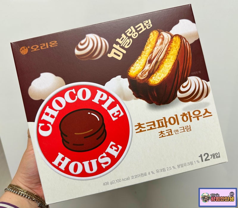 오리온 신상 과자 초코파이 하우스 초코앤크림 딸기앤크림 솔직 리뷰 네이버 블로그