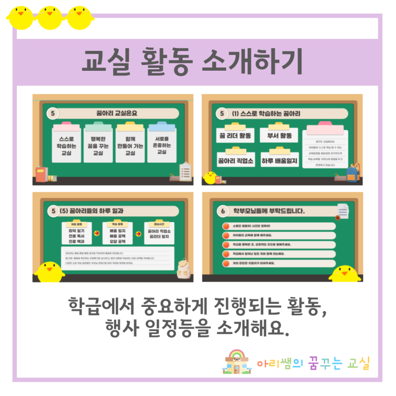 꿈꾸는 교실 학부모 총회 Ppt 자료 네이버 블로그