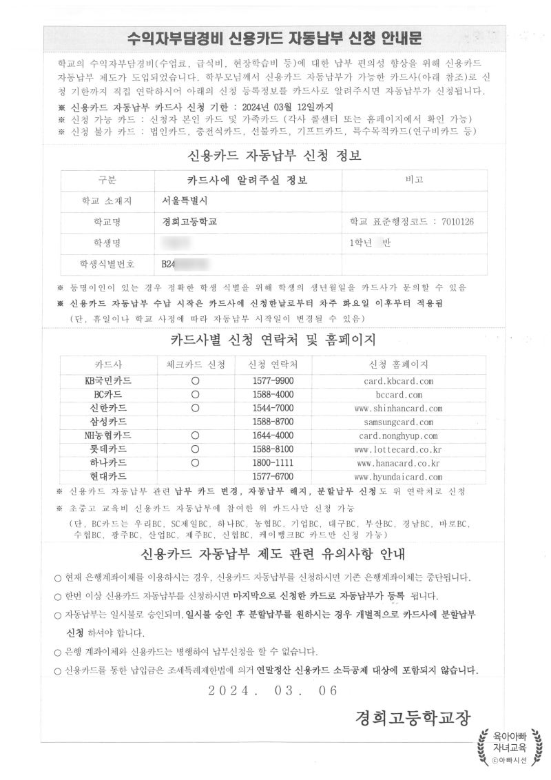초중고 교육비 신용카드 자동납부 신청 학교 납입금 네이버 블로그