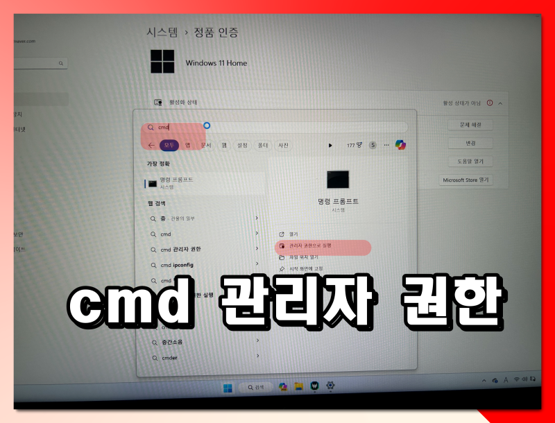윈도우11 정품 인증 Cmd 명령어 입력방법 네이버 블로그
