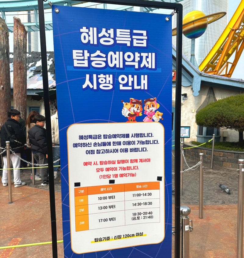 롯데월드 탑승예약제 놀이기구 어트랙션 5종 시간 혜성특급 예약하는 법 네이버 블로그