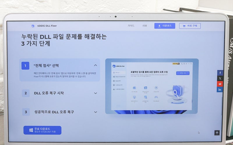 윈도우 운영체제 시스템 오류 4ddig Dll Fixer로 응용 프로그램을 제대로 시작하지 못했습니다 0xc00007b 해결방법