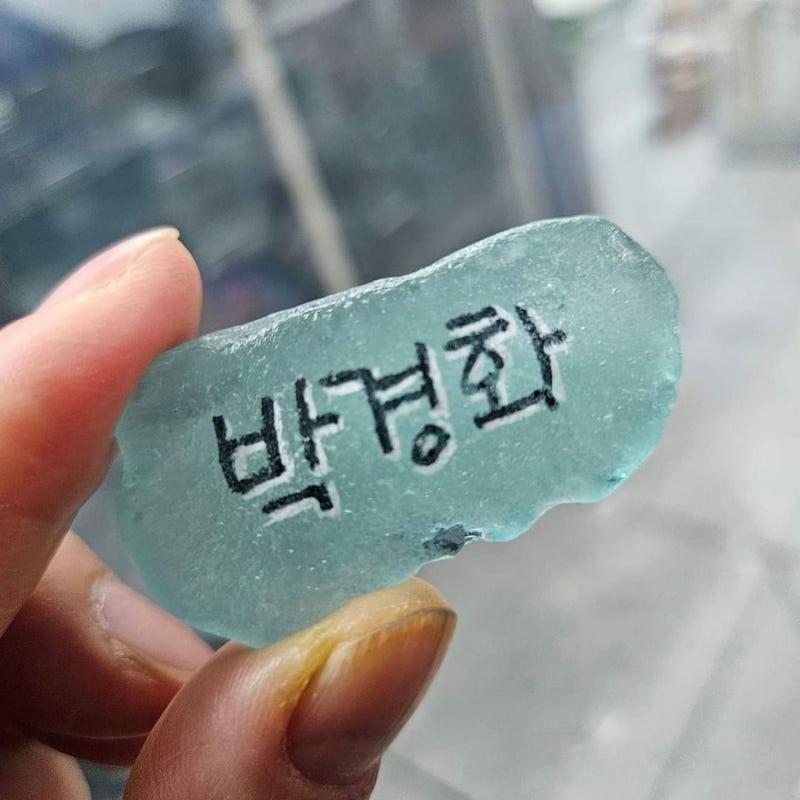 업사이클링 바다유리 씨글라스 업사이클링 수업재료 바다보석 네이버 블로그
