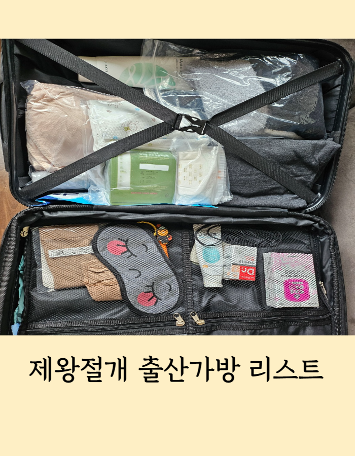 제왕절개 출산가방 리스트 넷째맘 유용한 준비물 네이버 블로그