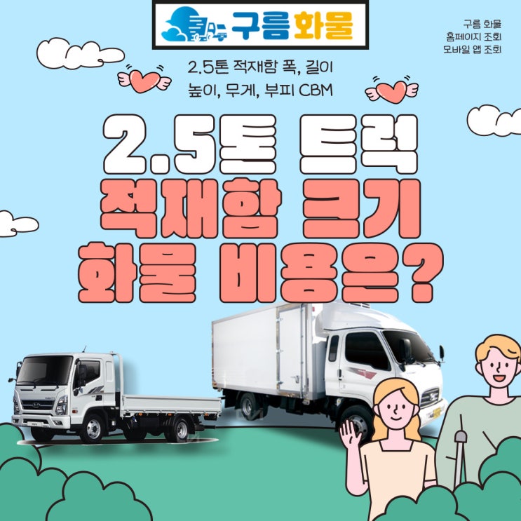 25톤 트럭 적재함 크기는 25톤 카고 25톤 윙바디 25톤 폭 길이 높이 무게 부피 Cbm 25톤 화물 비용