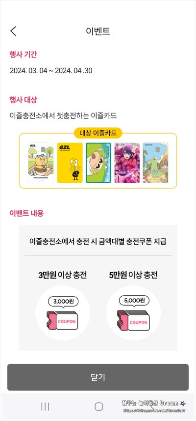 춘식이 교통카드 어린이 필수품 이즐카드 이즐충전소 앱 충전 And 청소년할인 등록방법 네이버 블로그