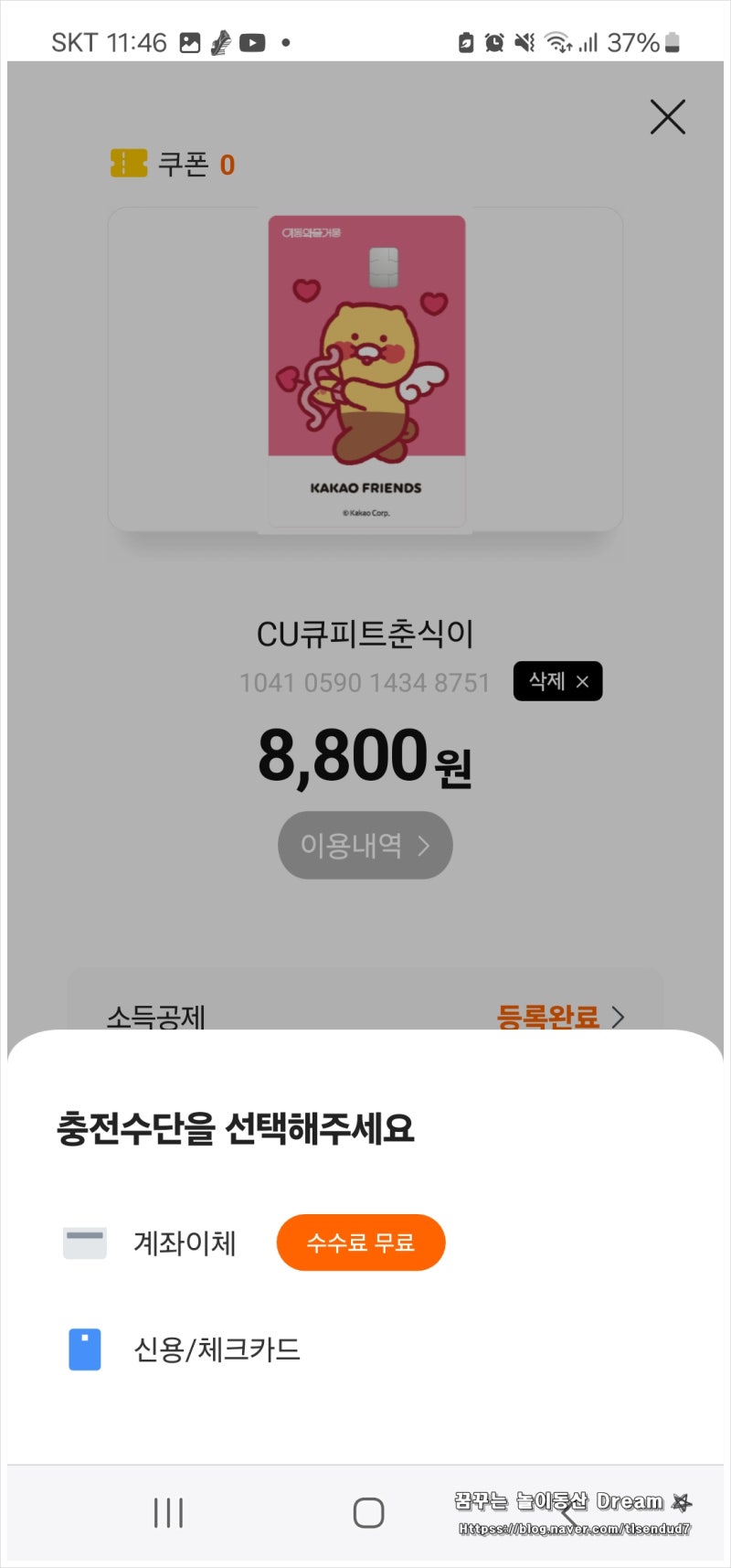 춘식이 교통카드 어린이 필수품 이즐카드 이즐충전소 앱 충전 And 청소년할인 등록방법 네이버 블로그