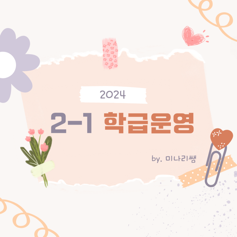 학교행사 학부모 총회 준비and 당일 할 일 네이버 블로그