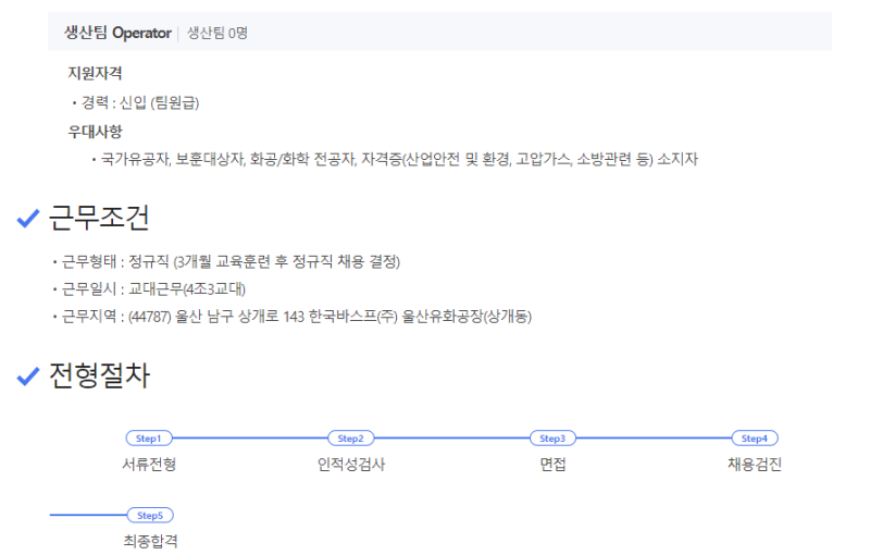 울산 한국바스프 기능직생산 채용공고 및 정보 연봉 네이버 블로그