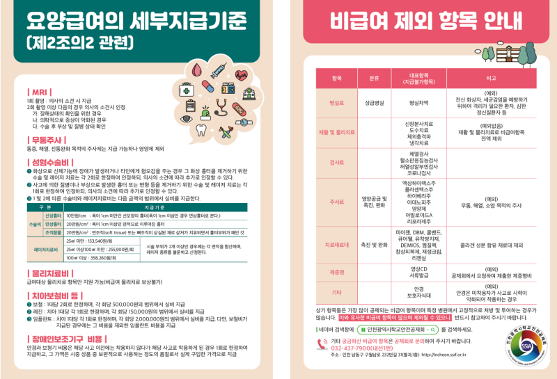 학교안전공제회 보상 학교에서 다쳤을 때 공제급여 청구 방법 실손보험 중복 보상 가능여부 네이버 블로그