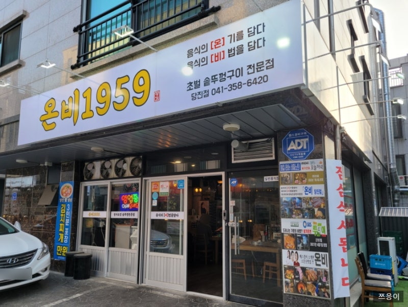 당진 우두동 맛집 당진 가성비 좋은 고기집 온비1959 당진점 네이버 블로그