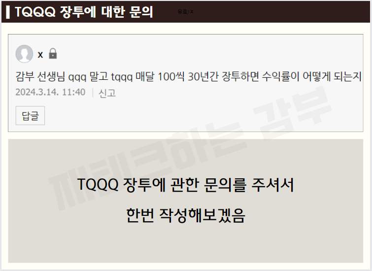 TQQQ ETF 뜻 주가, 매월 100만원씩 적립식 장기투자하면? : 네이버 블로그