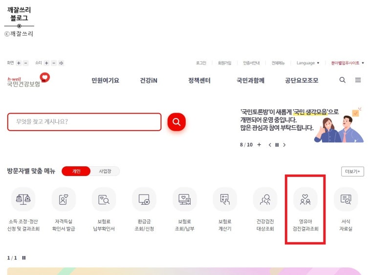 초간단 영유아 건강검진 결과서 출력 방법f국민건강보험공단 네이버 블로그