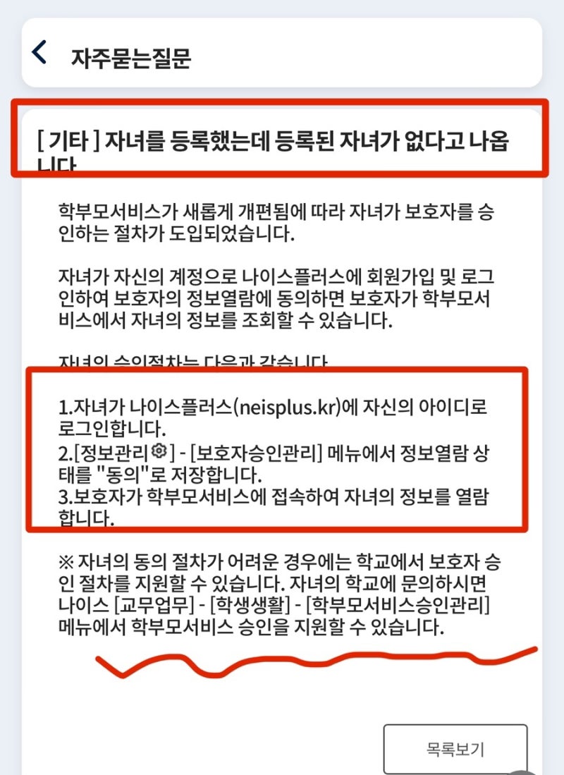 나이스학부모서비스 자녀등록 승인 삭제 승인대기 나이스플러스로 해결 네이버 블로그