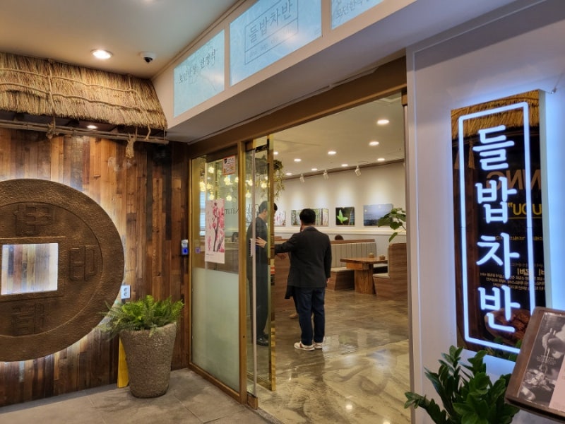 선부동 맛집 들밥차반 안산 한정식 상견례하기 좋은곳 네이버 블로그
