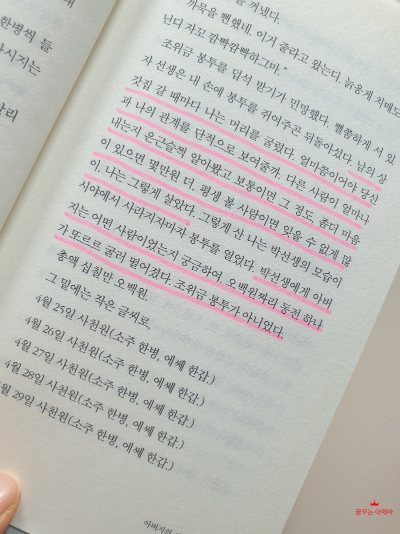 아버지의 해방일지 줄거리 정지아 장편소설 네이버 블로그